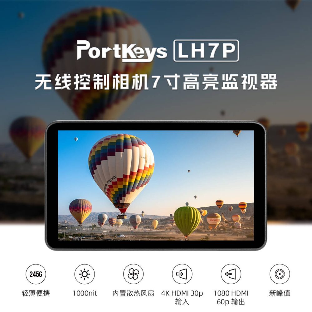 PortKeys 艾肯 LH7P – Portkeys